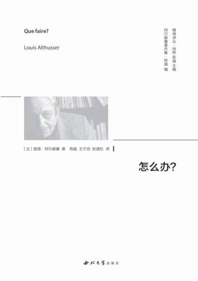 阿尔都塞是西方马克思主义者吗？ - 乌有之乡